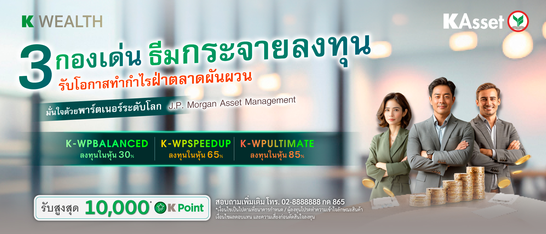 บลจ.กสิกรไทย ร่วมมือ J.P. Morgan Asset Management ประเดิมเสริมแกร่งกลุ่มกองทุน K-WealthPLUS ...